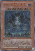 Card Gallery:Earthbound Immortal Ccapac Apu | Yu-Gi-Oh! Wiki | Fandom