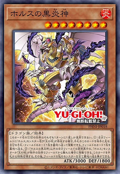 Card Gallery:Horus the Black Flame Deity | Yu-Gi-Oh! Wiki | Fandom