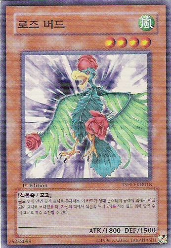 Card Errata:Bird of Roses | Yu-Gi-Oh! Wiki | Fandom