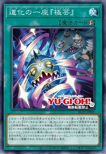 Clown Clan "Malabarism" | Yu-Gi-Oh! Wiki | Fandom