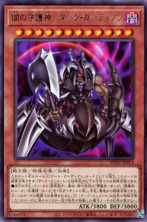 Dark Guardian | Yu-Gi-Oh! Wiki | Fandom
