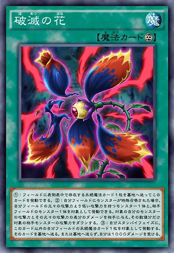 Card Gallery:Destruction Flower | Yu-Gi-Oh! Wiki | Fandom