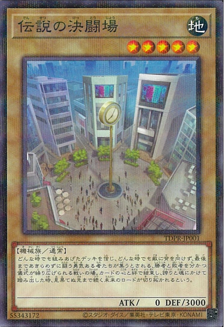 Legendary Dueling Field | Yu-Gi-Oh! Wiki | Fandom
