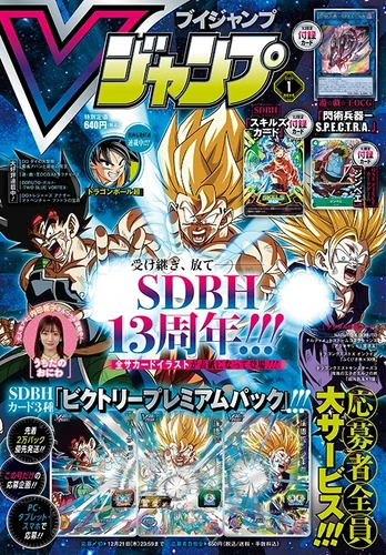 V Jump January 2024 promotional card | Yu-Gi-Oh! Wiki | Fandom