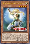 Card Gallery:Regulus, the Prince of Endymion | Yu-Gi-Oh! Wiki | Fandom