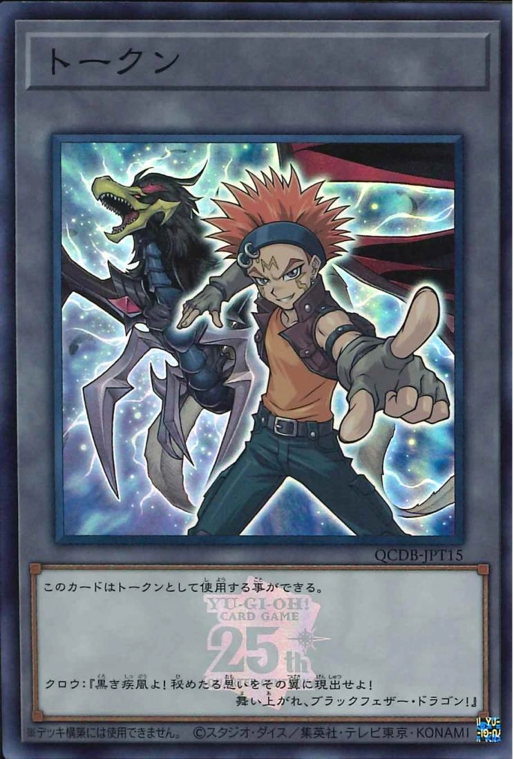 Token (Crow and Black-Winged Dragon) | Yu-Gi-Oh! Wiki | Fandom
