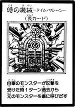 Card Artworks:Time Machine | Yu-Gi-Oh! Wiki | Fandom