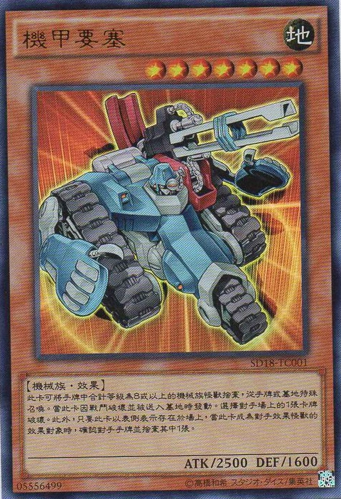 Set Card Galleries:Structure Deck: Machiners Command (OCG-TC) | Yu-Gi ...