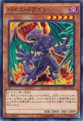 Card Gallery:Vice Dragon | Yu-Gi-Oh! Wiki | Fandom
