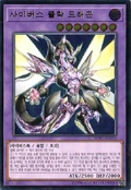 Card Gallery:Cyberse Clock Dragon | Yu-Gi-Oh! Wiki | Fandom