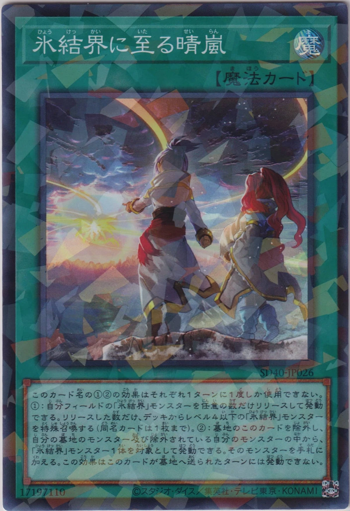 Card Errata:Winds Over the Ice Barrier | Yu-Gi-Oh! Wiki | Fandom