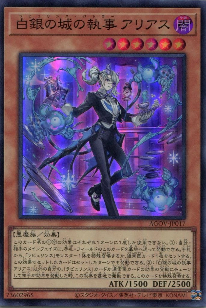 Arias the Labrynth Butler | Yu-Gi-Oh! Wiki | Fandom
