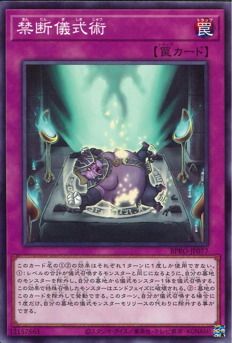 Card Gallery:Forbidden Ritual Art | Yu-Gi-Oh! Wiki | Fandom