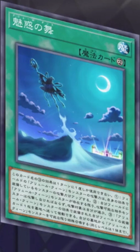 Allure Dance (anime) | Yu-Gi-Oh! Wiki | Fandom