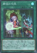 Card Gallery:Evil Eye Repose | Yu-Gi-Oh! Wiki | Fandom