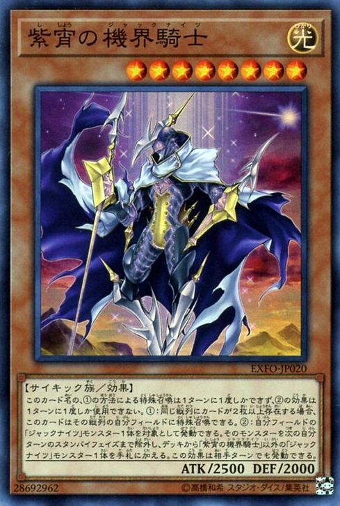 Card Errata:Mekk-Knight Purple Nightfall | Yu-Gi-Oh! Wiki | Fandom