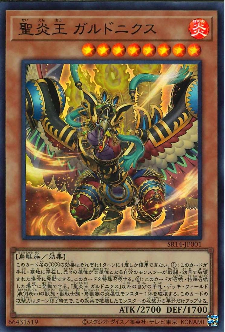Set Card Galleries:Structure Deck R: Onslaught of the Fire Kings (OCG ...