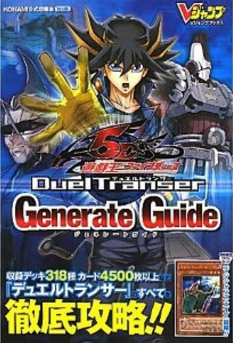 Yu-Gi-Oh! 5D's Duel Transer Generate Guide promotional card | Yu-Gi-Oh ...