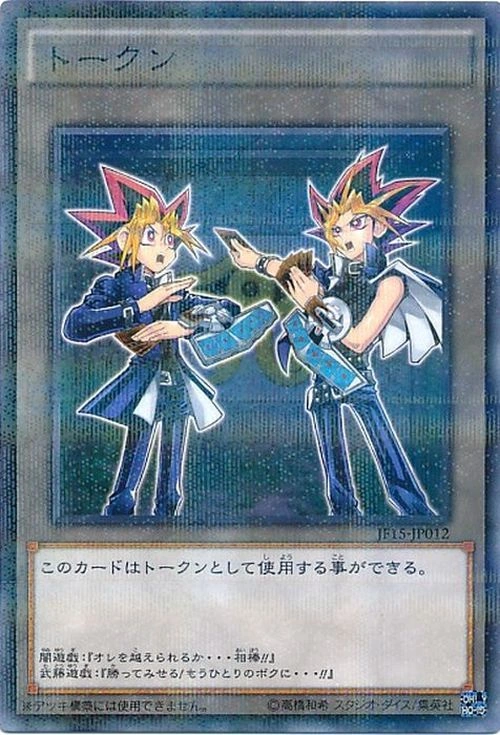 Card Gallery:Token (Yugi Muto and Yami Yugi) | Yu-Gi-Oh! Wiki | Fandom