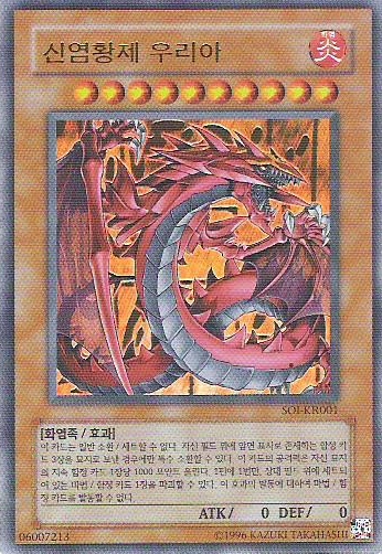 Set Card Galleries:Shadow of Infinity (OCG-KR-UE) | Yu-Gi-Oh! Wiki | Fandom