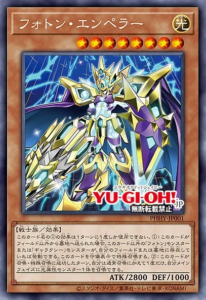 Card Gallery:Photon Emperor | Yu-Gi-Oh! Wiki | Fandom