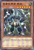 Card Gallery:Heroic Challenger - War Hammer | Yu-Gi-Oh! Wiki | Fandom