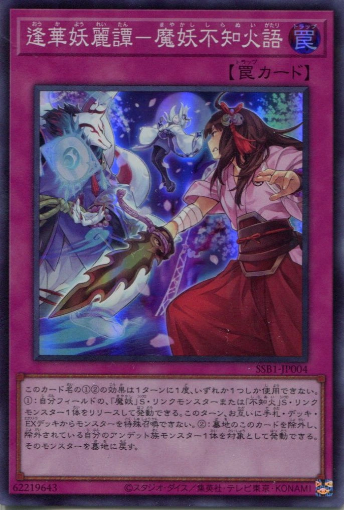 Ghost Meets Girl - A Masterful Mayakashi Shiranui Saga | Yu-Gi-Oh! Wiki ...