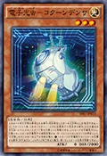 Card Gallery:Digital Bug Cocoondenser | Yu-Gi-Oh! Wiki | Fandom