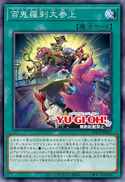 Card Gallery:Goblin Biker Grand Entrance | Yu-Gi-Oh! Wiki | Fandom
