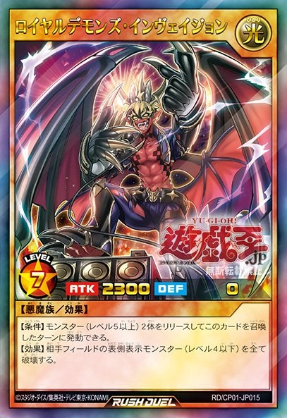 Royal Demon's Invasion | Yu-Gi-Oh! Wiki | Fandom