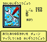 Machine Conversion (DM2) | Yu-Gi-Oh! Wiki | Fandom