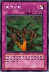 Gravity Collapse (anime) | Yu-Gi-Oh! Wiki | Fandom