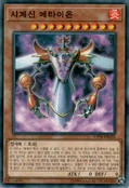 Card Gallery:Metaion, the Timelord | Yu-Gi-Oh! Wiki | Fandom