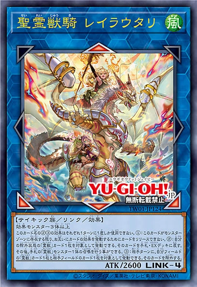 Ritual Beast Ulti-Reirautari | Yu-Gi-Oh! Wiki | Fandom