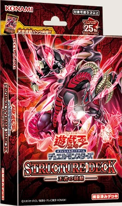 Structure Deck: Pulse of the King | Yu-Gi-Oh! Wiki | Fandom