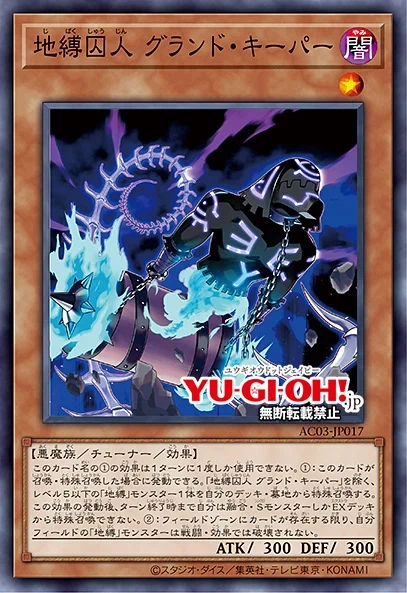 Earthbound Prisoner Ground Keeper | Yu-Gi-Oh! Wiki | Fandom