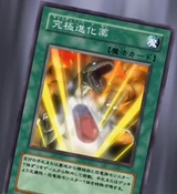 Card Gallery:Double Evolution Pill | Yu-Gi-Oh! Wiki | Fandom