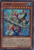 Card Gallery:Mermail Abyssmegalo | Yu-Gi-Oh! Wiki | Fandom