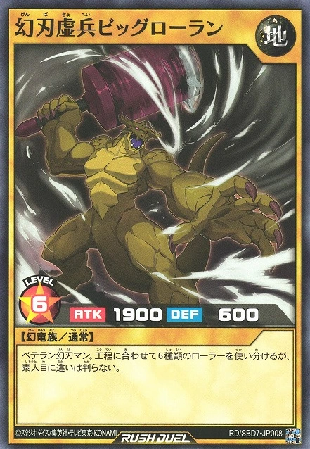 Bigrollan the Mythic Sword Void Soldier | Yu-Gi-Oh! Wiki | Fandom