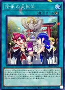 Card Gallery:The Great Mikanko Ceremony | Yu-Gi-Oh! Wiki | Fandom