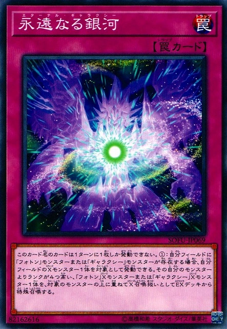 Eternal Galaxy | Yu-Gi-Oh! Wiki | Fandom