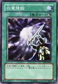 Card Gallery:White Dragon Ritual | Yu-Gi-Oh! Wiki | Fandom