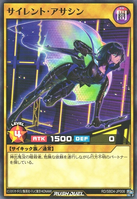 Silent Assassin | Yu-Gi-Oh! Wiki | Fandom