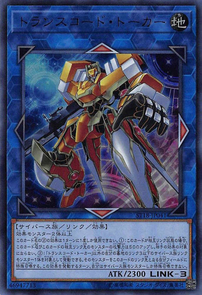 Card Errata:Transcode Talker | Yu-Gi-Oh! Wiki | Fandom