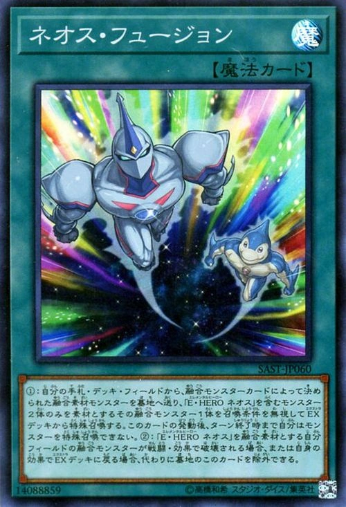 Card Errata:Neos Fusion | Yu-Gi-Oh! Wiki | Fandom