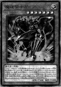 Gaia the Magical Knight (OCG Structures) | Yu-Gi-Oh! Wiki | Fandom