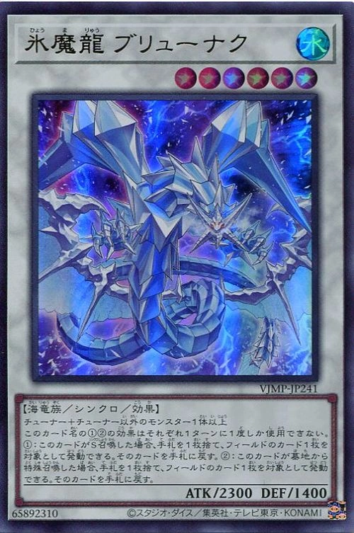 Brionac, the Magical Ice Dragon | Yu-Gi-Oh! Wiki | Fandom