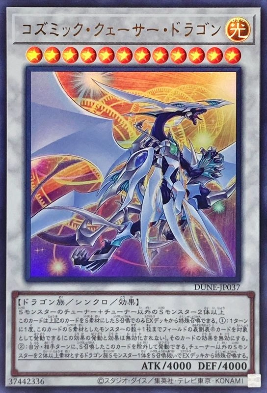 Cosmic Quasar Dragon | Yu-Gi-Oh! Wiki | Fandom