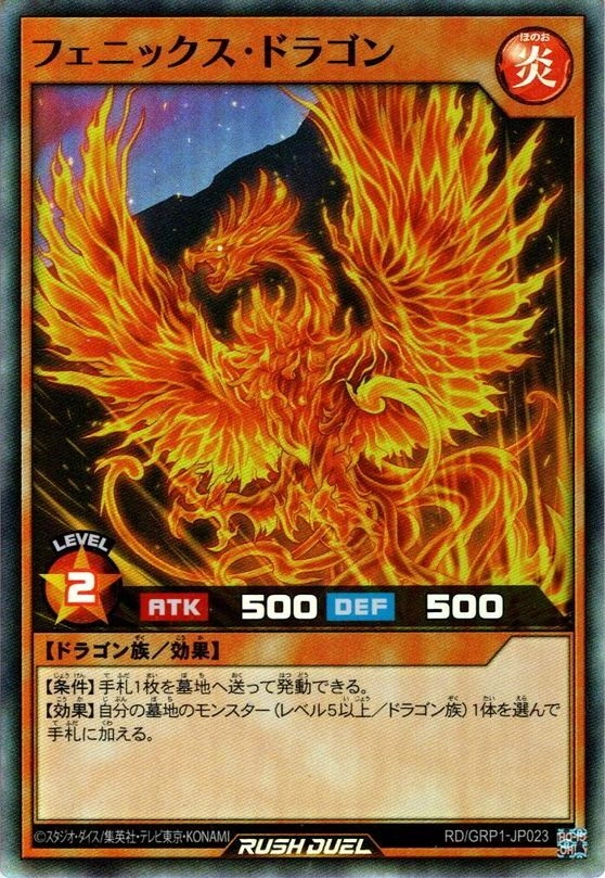 Phoenix Dragon | Yu-Gi-Oh! Wiki | Fandom