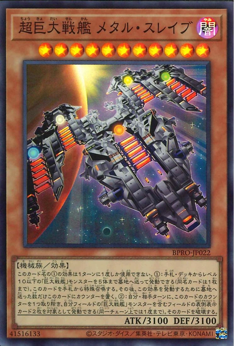Super B.E.S. Metal Slave | Yu-Gi-Oh! Wiki | Fandom